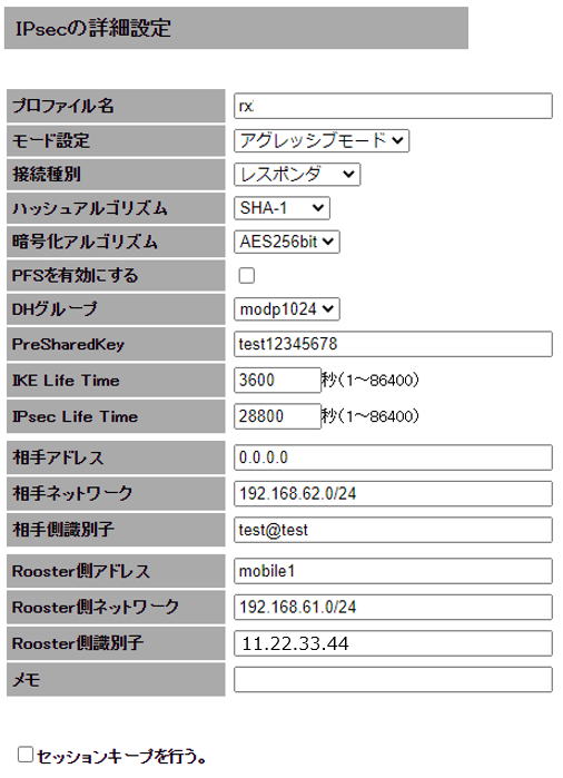 DRXシリーズとRXシリーズをVPN（IPsec）接続する | 設定例 | M2Mルータならサン電子 | サン電子の製品・サービスについての ...