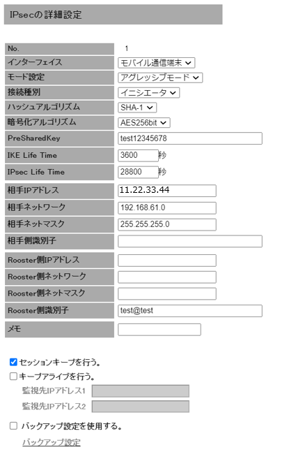 DRXシリーズとRXシリーズをVPN（IPsec）接続する | 設定例 | M2Mルータならサン電子 | サン電子の製品・サービスについての ...
